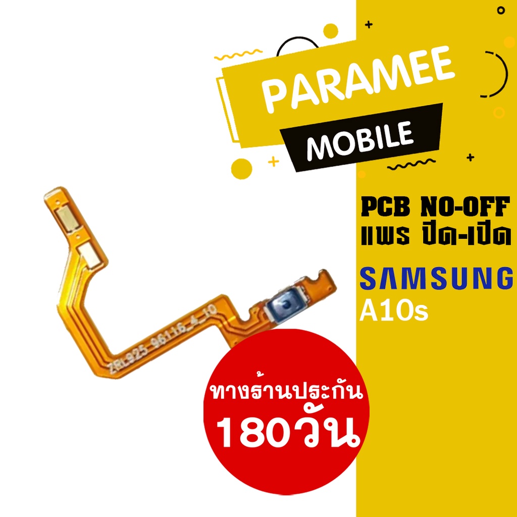 แพรปิด/เปิด | samsung A10s | PCB on-off samsung a10s | | Shopee Thailand