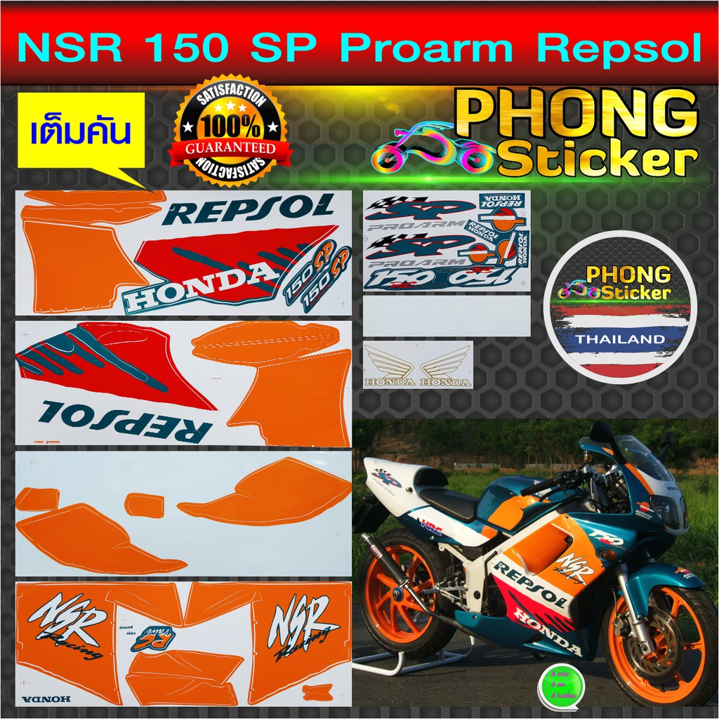 สติ๊กเกอร์ NSR SP Proarm สติ๊กเกอร์ NSR SP Proarm สติ๊กเกอร์ nsr sp โปร อาร์ม ติดรถสี เขียว (สี ...