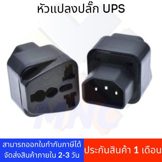 หัวแปลงปลั๊ก APC UPS APC-UNI-ADAPTER | Shopee Thailand