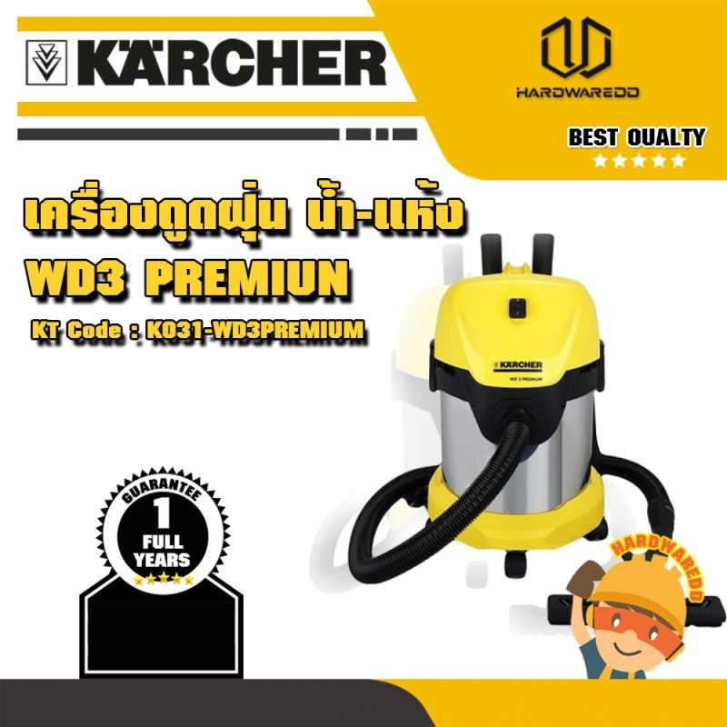 KARCHER WD-3 PREMIUM เครื่องดูดฝุ่นน้ำ-แห้ง | Shopee Thailand