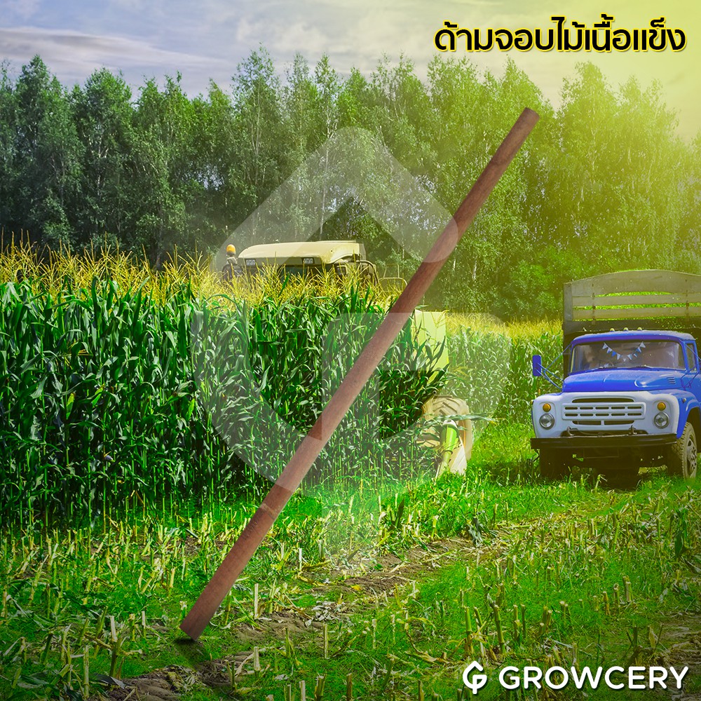 [G] ด้ามจอบไม้เนื้อแข็ง ด้ามไม้สำหรับใส่หัวจอบ (ยาว 1.30 เมตร) โดย GROWCERY | Shopee Thailand