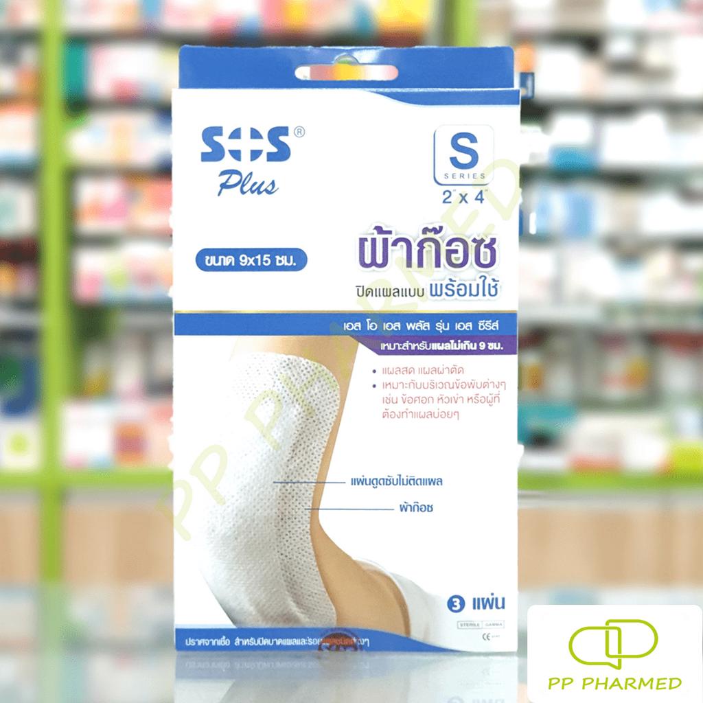SOS Plus ผ้าก๊อซปิดแผล แบบพร้อมใช้ Wound Dressing | Shopee Thailand