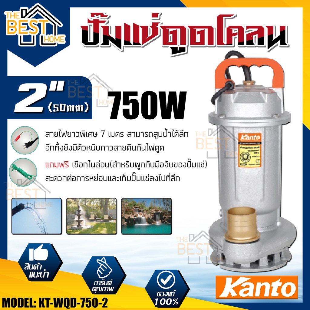 Kanto ปั๊มแช่ดูดโคลน รุ่น KT-WQD-750-2 ขดลวดทองแดงแท้ ปั๊มดูดน้ำ ปั๊ม ...