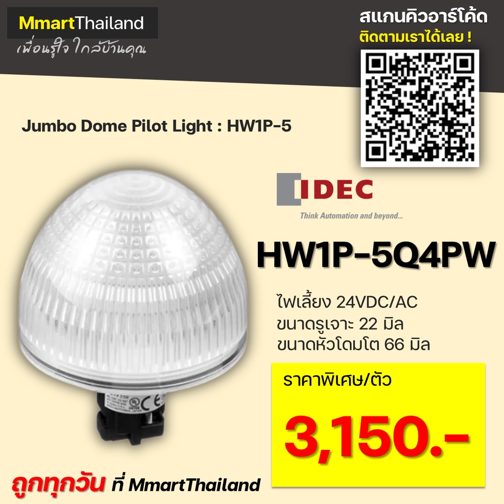 ไพล็อตเเลมป์เเบบโดม ไฟโดม ไฟสิบล้อ หลอดไฟ pilot light jumbo dome idec ...