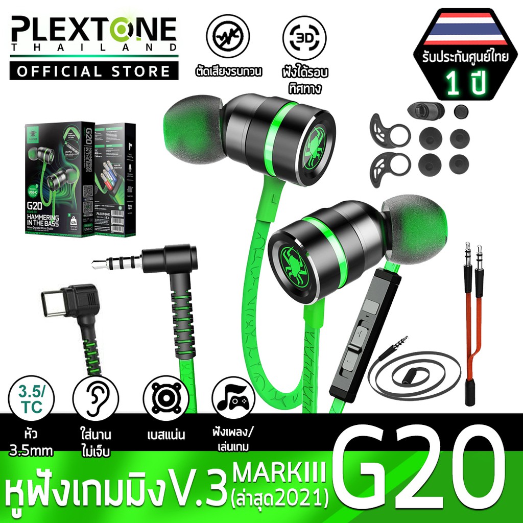 [รุ่นอัพเกรดล่าสุด] Plextone G20-4th Gen หูฟังเกมมิ่ง หูฟังอินเอียร์ ...