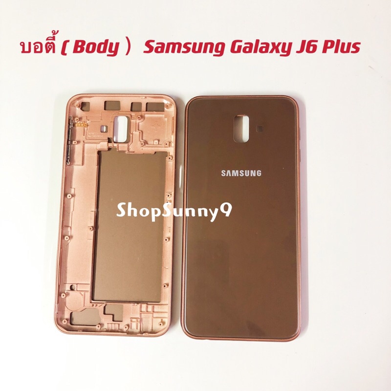 บอตี้ ( Body ）Samsung Galaxy J6 Plus / SM-J605 / J615 | Shopee Thailand