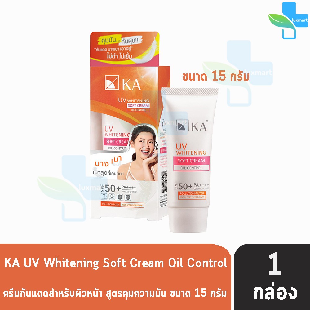 KA UV WHITENING SOFT CREAM SPF 50+ PA++++ 15g [1 กล่อง] เคเอ ยูวี ไวท์เทนนิ่ง ซอฟท์ครีม เอสพีเอฟ ...