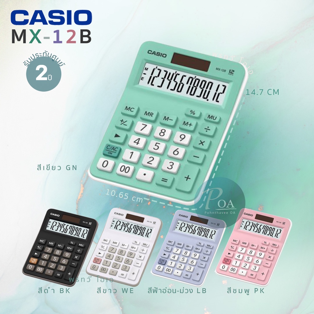 เครื่องคิดเลข Casio MX-12B พร้อมใบกำกับภาษี | Shopee Thailand