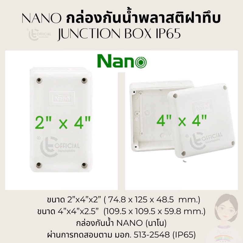 Nano กล่องกันน้ำ กล่องลอย กล่องไฟ บล๊อกกันน้ำ 2x4 4x4 รุ่น 201w 202w JUNCTION BOX | Shopee Thailand