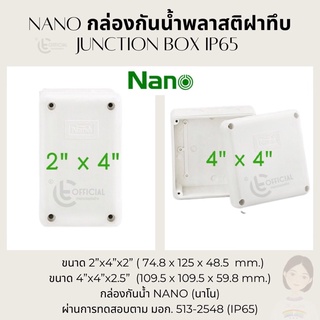 Nano กล่องกันน้ำ กล่องลอย กล่องไฟ บล๊อกกันน้ำ 2x4 4x4 รุ่น 201w 202w JUNCTION BOX | Shopee Thailand