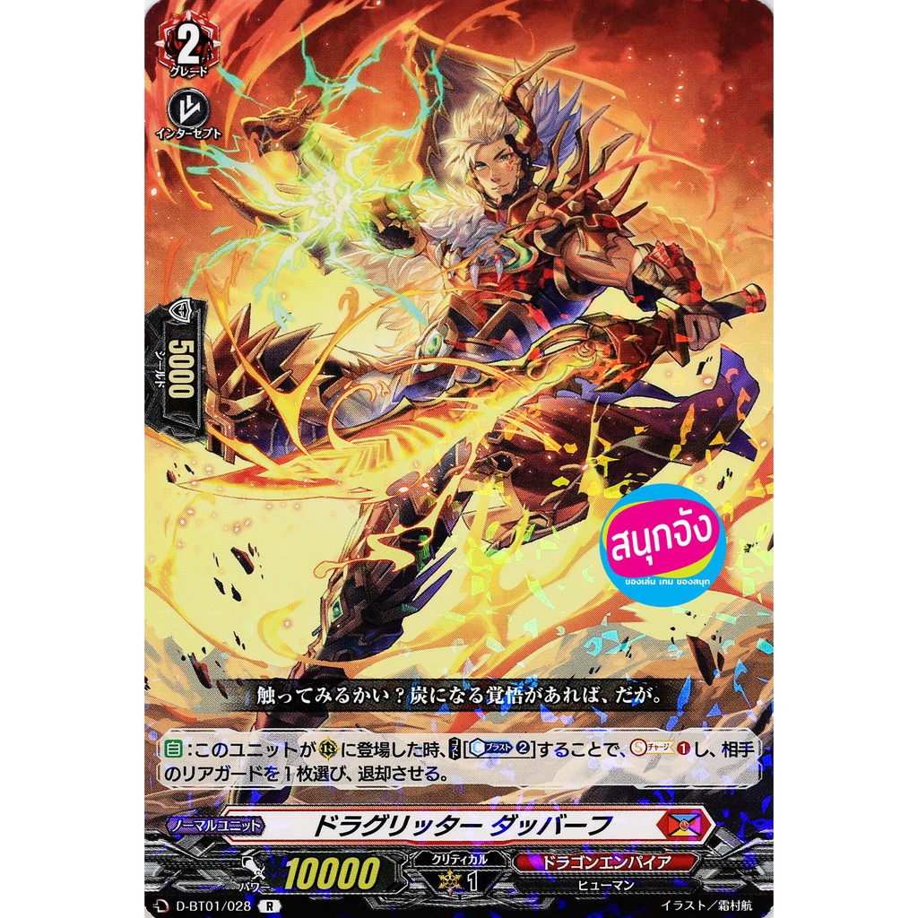 แวนการ์ด OverDress การ์ด R สีแดง 12 แบบ จาก D-BT01 และ D-BT02 ภาษาญี่ปุ่น | Shopee Thailand