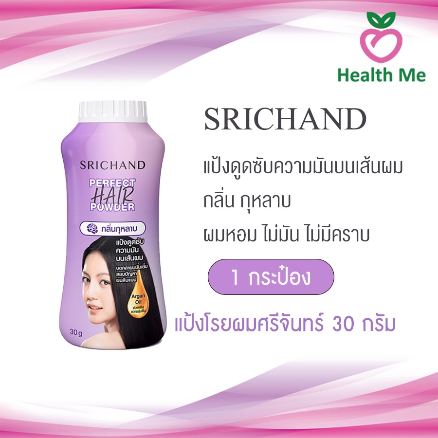 Srichand Perfect Hair Powder แป้งทาผมมัน ขนาด 30g | Shopee Thailand