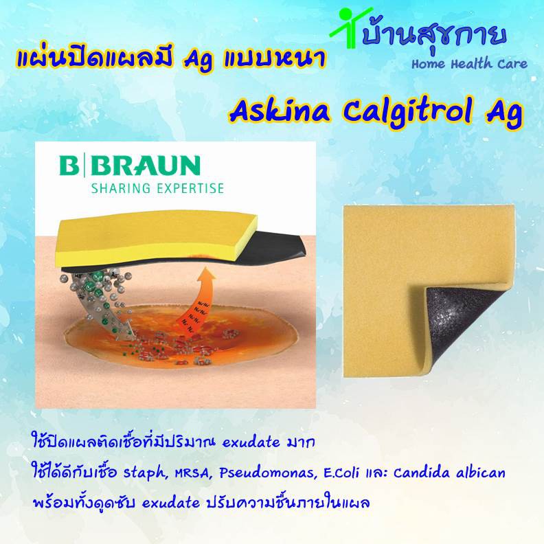 แผ่นปิดแผลมี Ag แบบหนา Askina Calgitrol Ag | Shopee Thailand
