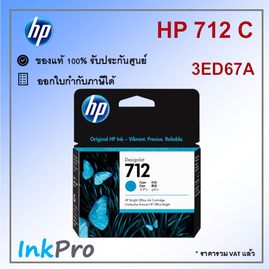 HP 712 C ตลับหมึกอิงค์เจ็ท สีฟ้า ของแท้ 29-ml (3ED67A) | Shopee Thailand
