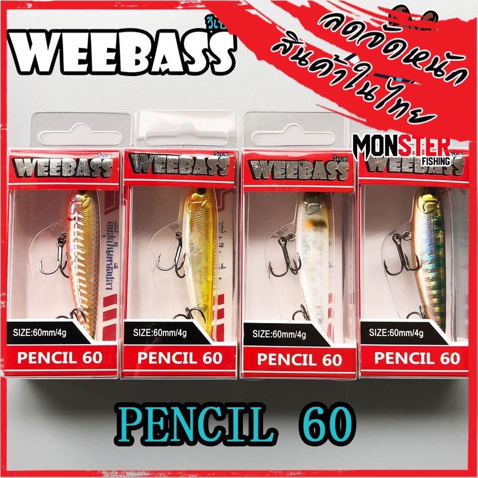 เหยื่อวีแบส รุ่น PENCIL 60 by WEEBASS | Shopee Thailand