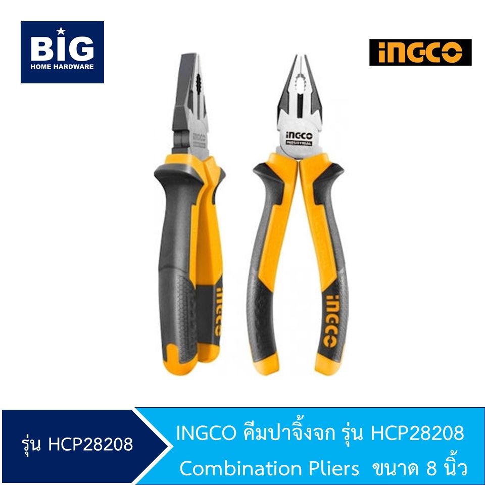 INGCO คีมปาจิ้งจก รุ่น HCP28208 Combination Pliers ขนาด 8 นิ้ว | Shopee ...