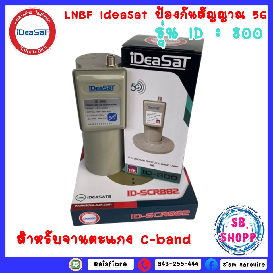 หัวรับสัญญาณดาวเทียมIDEASATรุ่น ID-800 ตัดสัญญาณ 5G (C-Band 1 ขั้ว ...