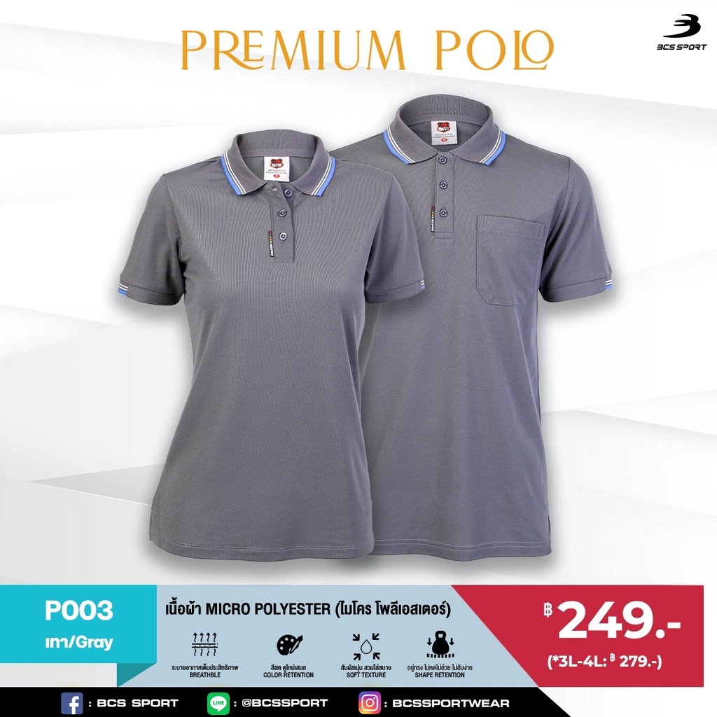BCS SPORT เสื้อคอโปโลแขนสั้น PREMIUM POLO สีเทา (มีไซส์ S-8L) รหัส P003 เนื้อผ้า MICRO POLYESTER ...
