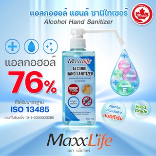 Maxxlife Alcohol 96% v/v Food Grade แอลกอฮอล์สเปรย์ แอลกอฮอล์ ชนิดหัว ...