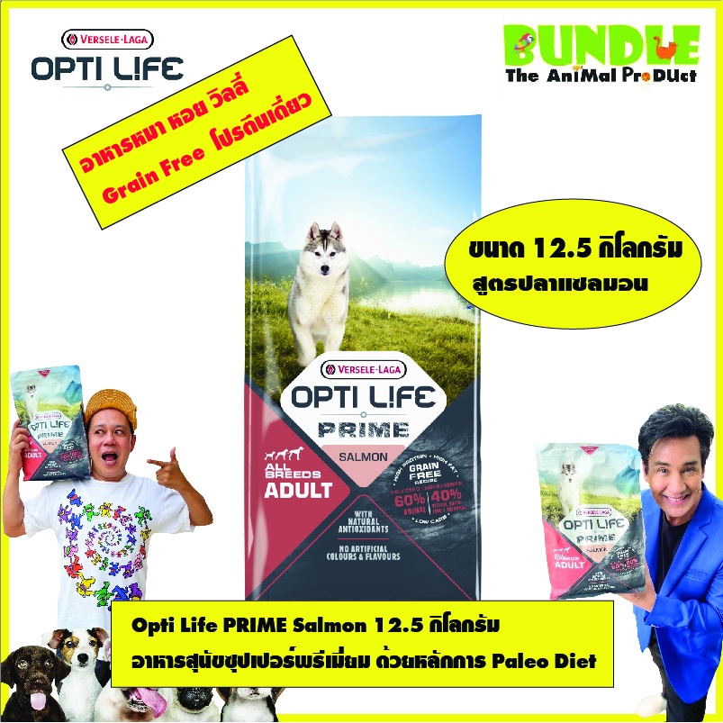 Opti Life PRIME Salmon 12.5 กิโลกรัม อาหารสุนัขซุปเปอร์พรีเมี่ยม ซุปเปอร์ Grain Free ด้วยหลักการ ...