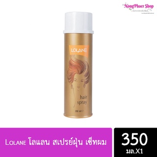 Lolane โลแลน สเปรย์ฝุ่น เซ็ทผม 350 ml. (สีทอง) แฮร์ สเปรย์ | Shopee ...