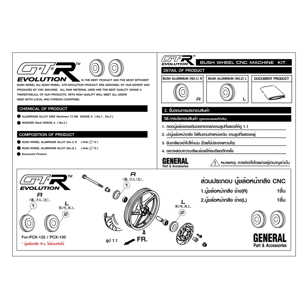 บู๊ชล้อหน้ากลึง GTR PCX-125/150/160/click160std-abs ใช้ PCX-150 NEW 2018 (L+R) | Shopee Thailand