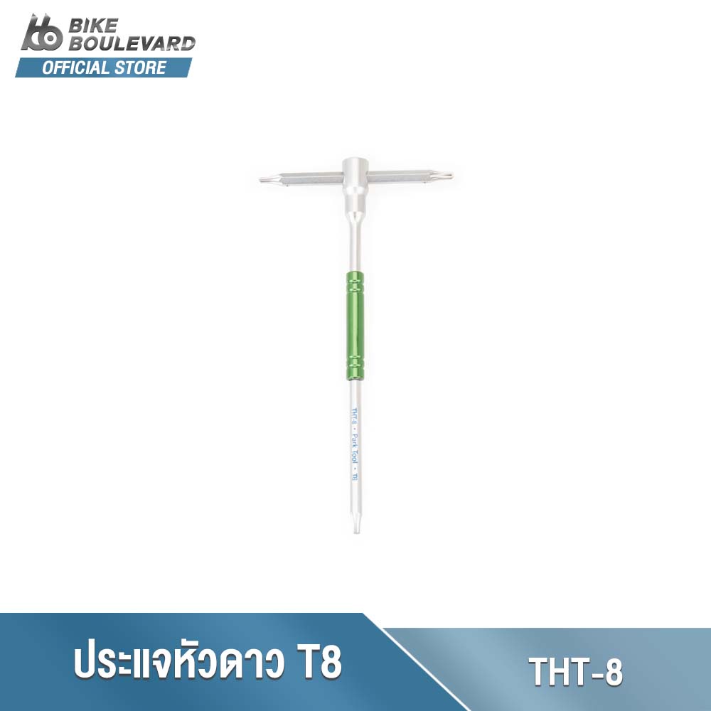 PARK TOOL THT-8 SLIDING T-HANDLE TORX COMPATIBLE WRENCH T8 ประแจหัวดาว ...