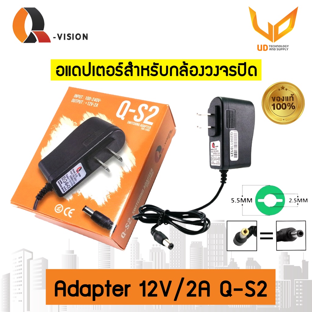 Qvision Q-S2 Adapter อะแดปเตอร์กล้องวงจรปิด 12V/2A พร้อมส่ง | Shopee Thailand