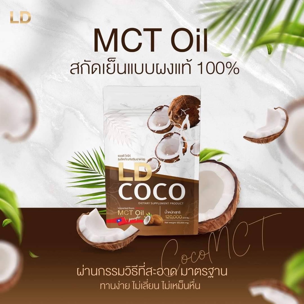 LD COCO แอลดี โคโค่ ผงมะพร้าวสกัดเย็น ของแท้ 3 ถุง+แก้วเช็ค1+ แก้วกระบอก1 | Shopee Thailand