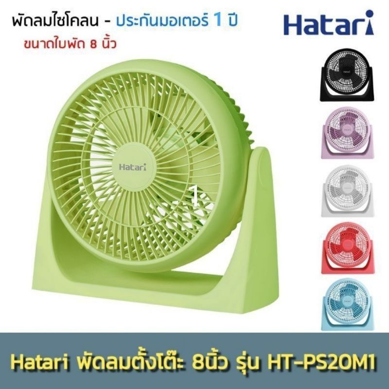 Hatari พัดลมตั้งโต๊ะ 8นิ้ว รุ่น HT-PS20M1 | Shopee Thailand