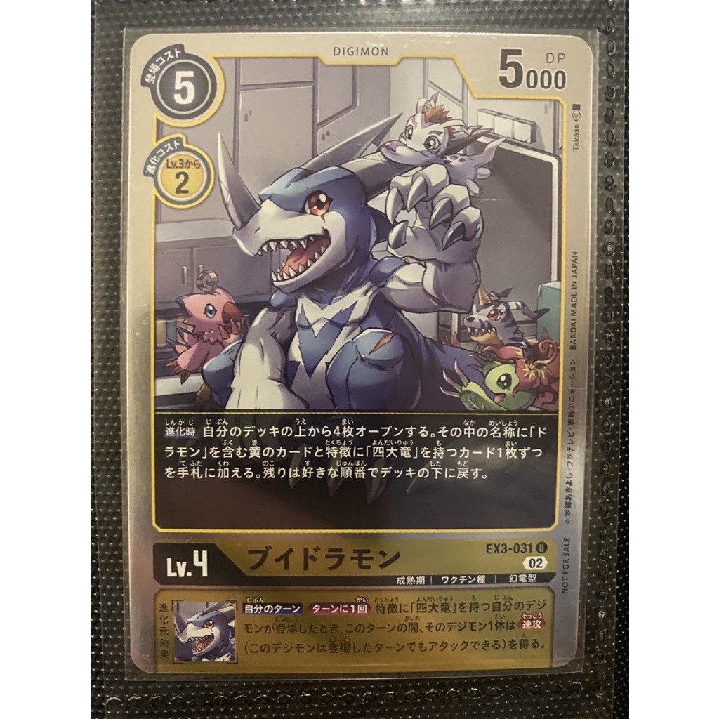 EX3-031 Veedramon U Yellow Digimon Card การ์ดดิจิม่อน สีเหลือง ดิจิม่อน ...