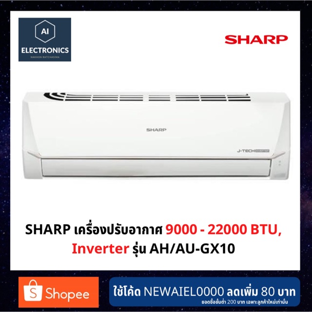 SHARP เครื่องปรับอากาศ 9000-22000 BTU, Inverter รุ่น AH/AU-GX10 ...