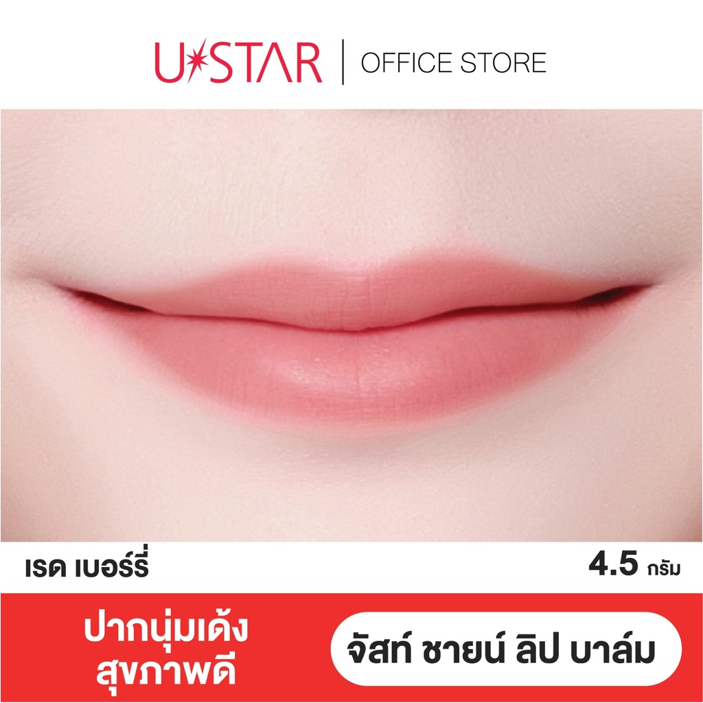ลิปบาล์มเจ้าหญิง USTAR JUST SHINE LIP BALM (มี 4 เฉดให้เลือก) | Shopee ...