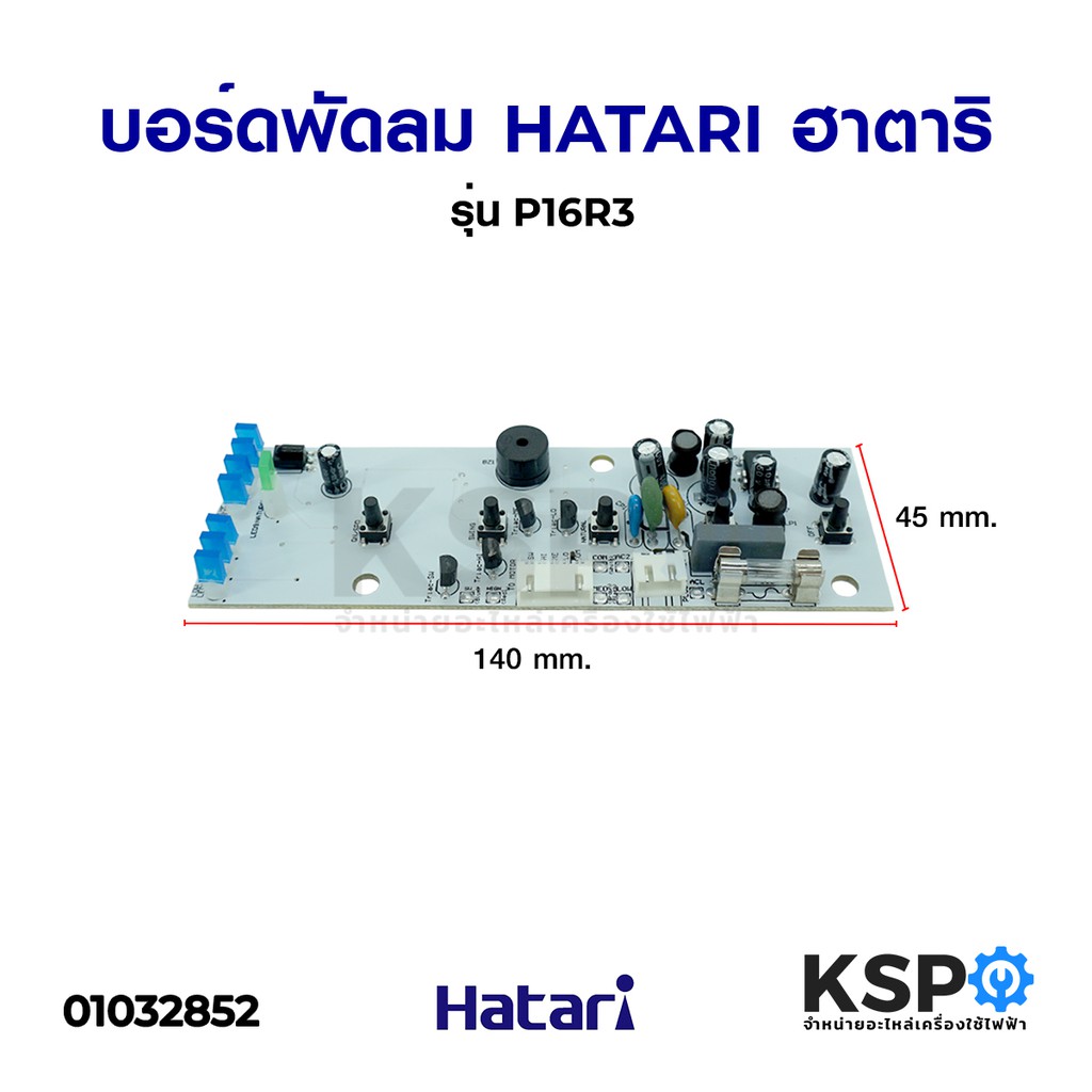 แผงวงจร พัดลม HATARI ฮาตาริ PCB รุ่น P16R3 ตั้งพื้น อะไหล่พัดลม ...