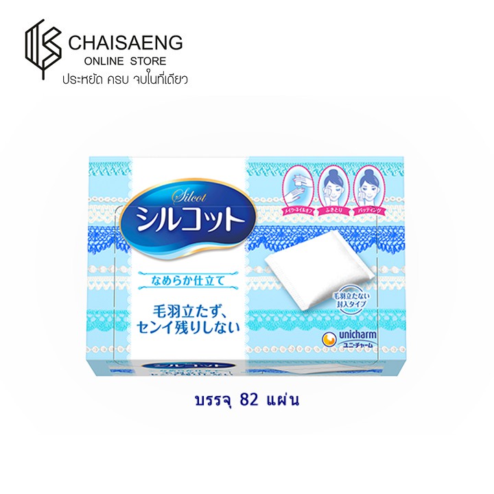 Silcot Soft Touch ซิลคอต สำลีชนิดแผ่น รุ่น ซอฟท์ ทัช 82 แผ่น | Shopee ...