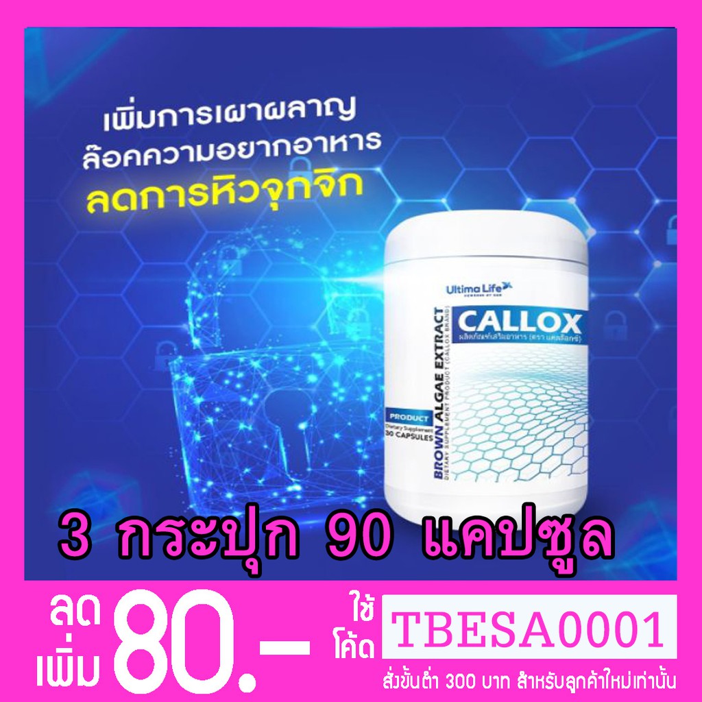 (ยอดฮิต) Callox แคลล็อกซ์ ล็อคบล็อคไขมัน ด้วยสารสกัดจากยีสต์ ลดน้ำหนัก ...