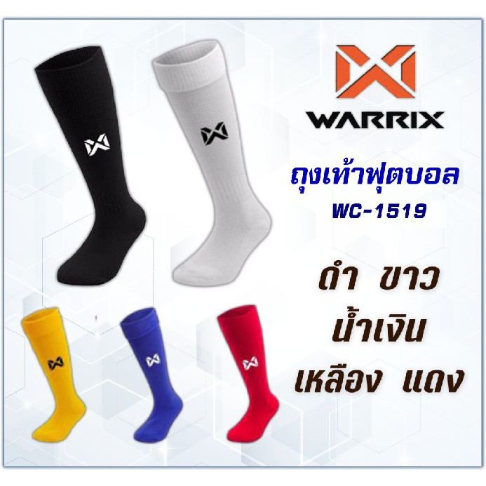 Warrix ถุงเท้าฟุตบอล รุ่น WC-1519 | Shopee Thailand