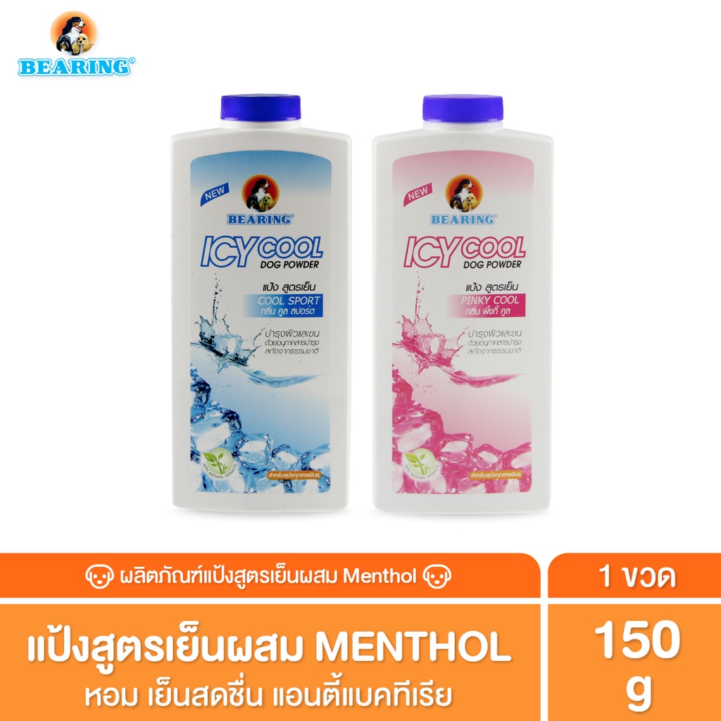 BEARING ICY Cool Powder แป้งสัตว์เลี้ยงสูตรเย็น แป้งเย็นสุนัข แป้งเย็น ...
