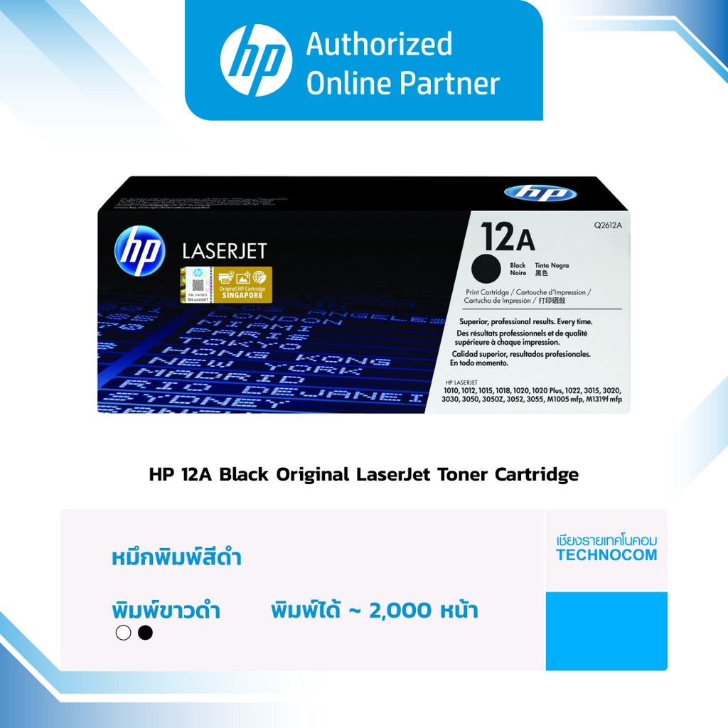 HP Ink - หมึกปริ้นสี HP 12A Black Original LaserJet Toner Cartridge (Q2612A) [ออกใบกำกับภาษีได้ ...