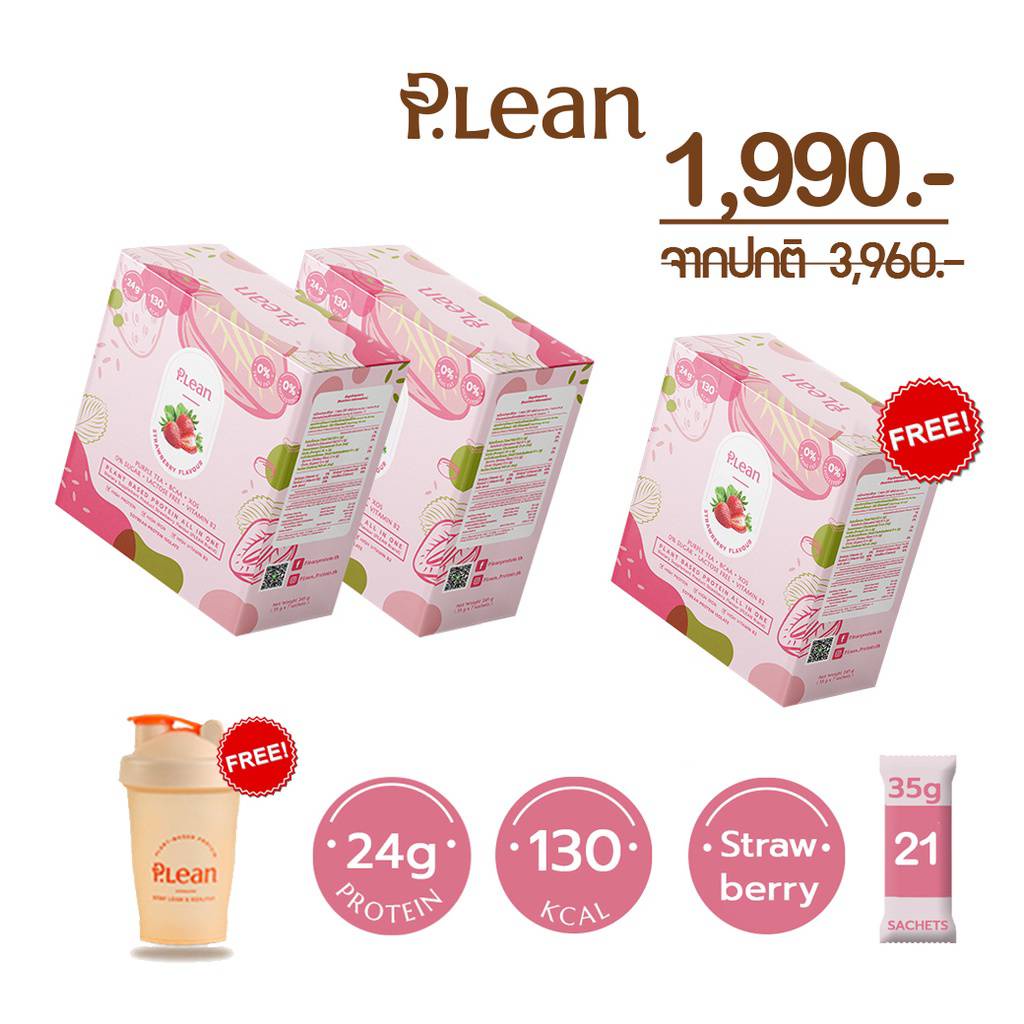 PLean 2 กล่อง (แถม 1 กล่อง+แก้วเชค) โปรตีนจากพืชทดแทนมื้ออาหาร (รสสตอเ ...