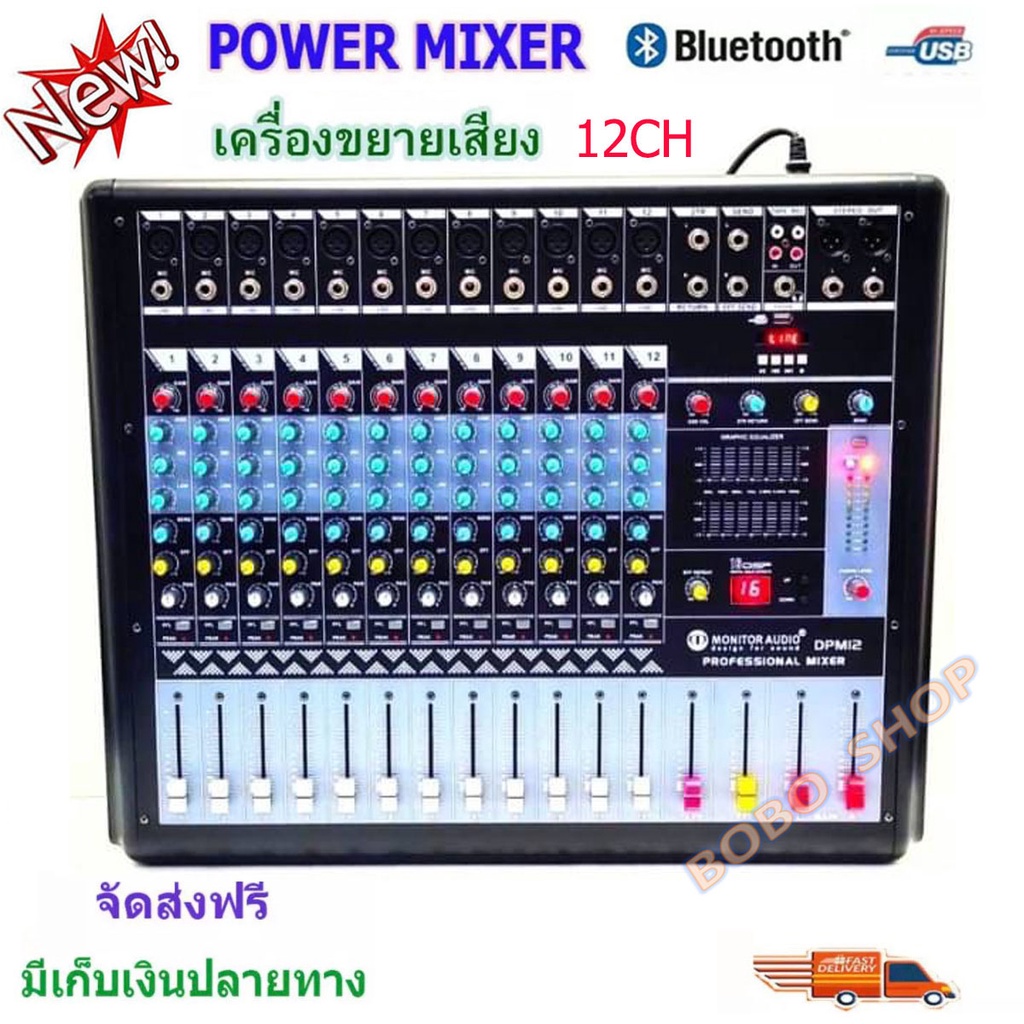 เพาเวอร์มิกเซอร์ ขยายเสียง700W 12CH Power mixer รุ่น DPM-12 ( 12 ...