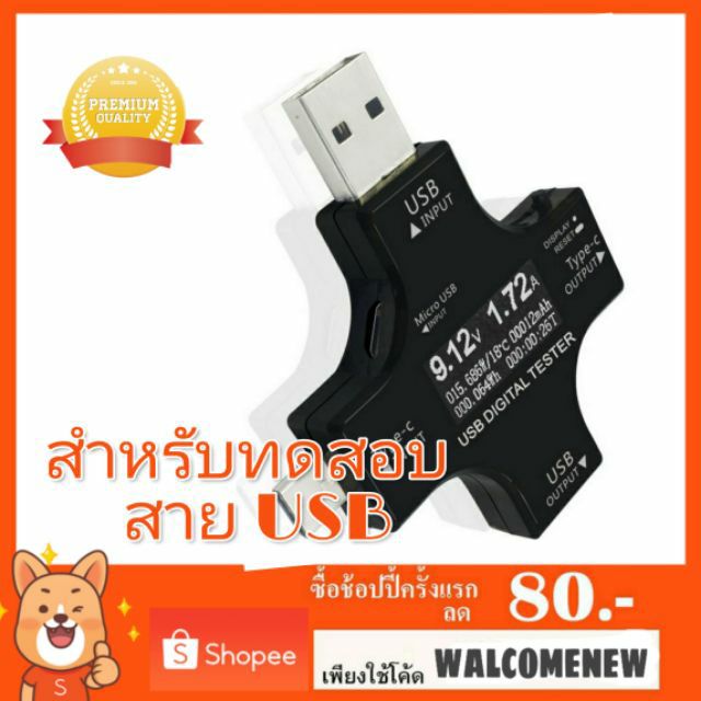 USB Tester สำหรับเทสหัวชาร์จมือถือ สายชาร์จ ทดสอบแบตเตอร์รี่สำรอง ...