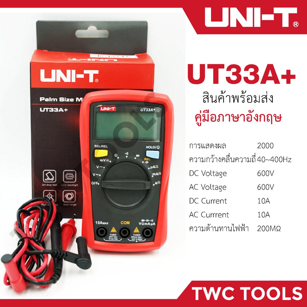 UNI-T 33A+ มัลติมิเตอร์ ดิจิตอล วัดไฟ AC DC คาปา มิเตอร์ โอห์ม ...