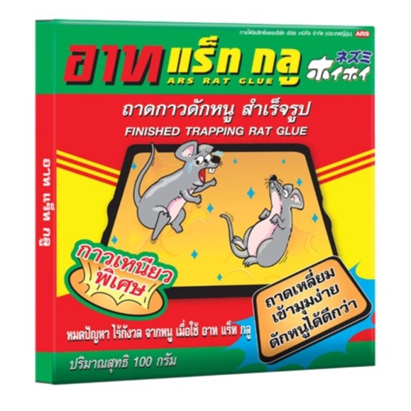 อาท แร็ท กลู กาวเหนียวพิเศษ กาวดักหนู 100g. ARS RAT GLUE อาทแรทกลู | Shopee Thailand