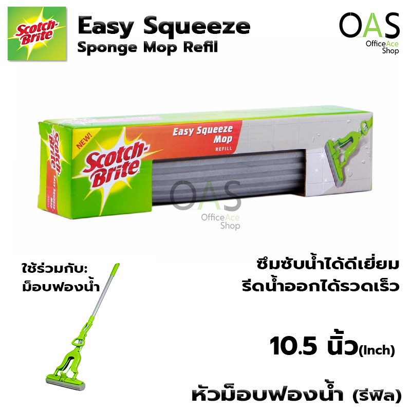 Scotch-Brite Easy Squeeze Sponge Mop Refill หัวม็อบฟองน้ำ (รีฟิล) หน้า ...