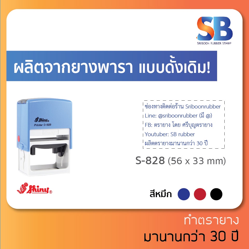 ตรายางหมึกในตัว ขนาดใหญ่ Shiny S-828 / S-829 / S-834 / S-830 | Shopee Thailand