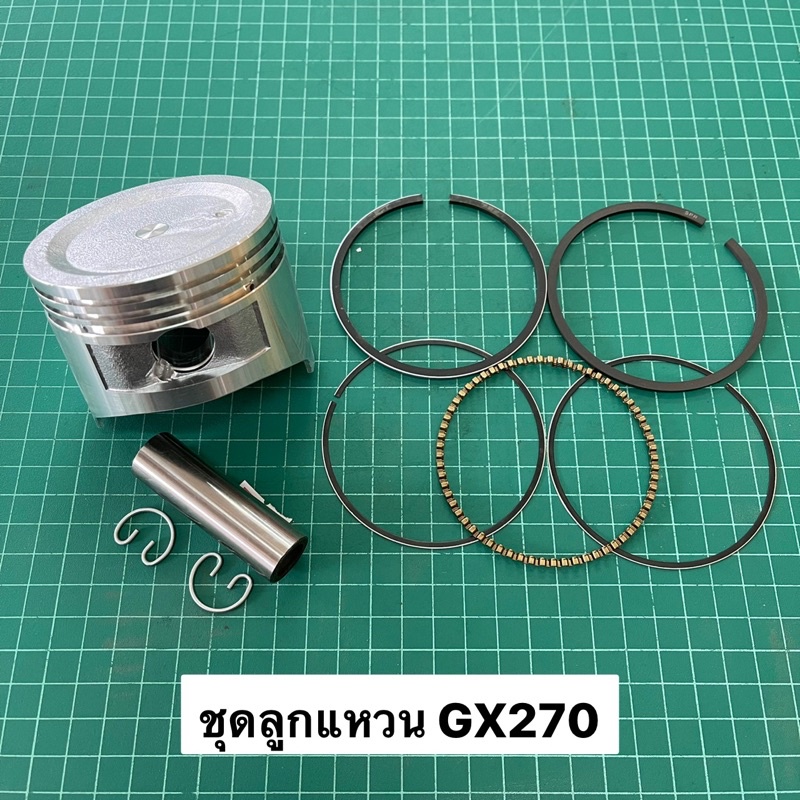 ลูกสูบ แหวน ฮอนด้า GX270 ของเทียม 9 HP แหวนหนา STD SIZE อย่างดี ลูกสูบ Honda | Shopee Thailand