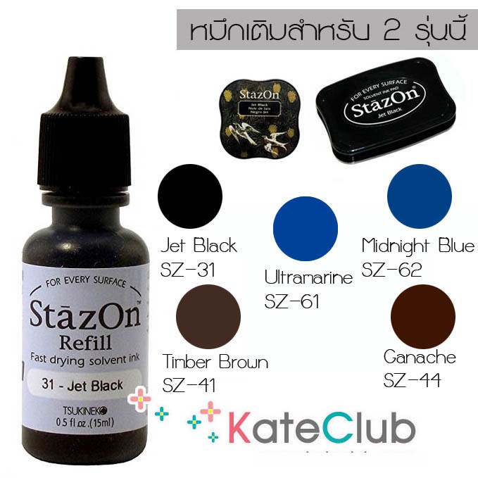 🔥ขายดี🔥หมึกเติม StazOn, StazOn Midi 15ml หมึกกันน้ำ ปั๊มพลาสติก อะคร ...