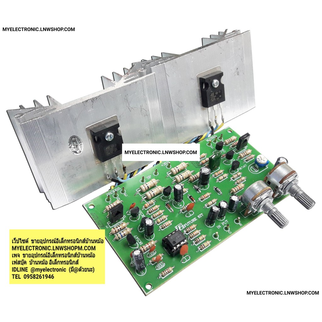 FUTUREKIT FA671 ชุดลงปริ้น วงจร ซับวูฟเฟอร์ แอมป์48W ประกอบลงปริ้นแล้ว โครงงาน โปรเจ็ค ศึกษา ...