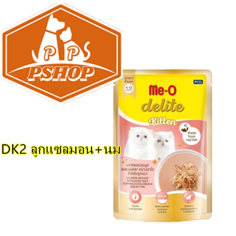PP M1 Meo delite อาหารเปียก มีโอ ดีไลท์แบบซอง 70 กรัม | Shopee Thailand